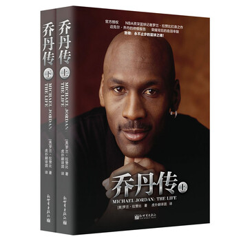 正版 乔丹传（全两册）9787510459214
