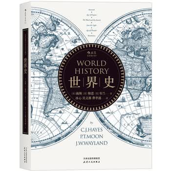 世界史