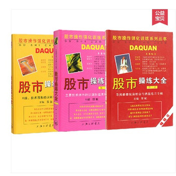 股市操练大全123（共三册）基础3本