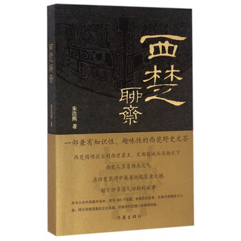 西楚聊斋
