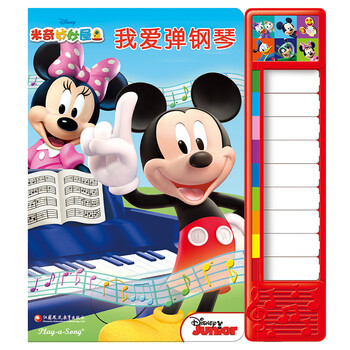 皮克童书·我爱弹钢琴（有声玩具书·配小钢琴键盘）