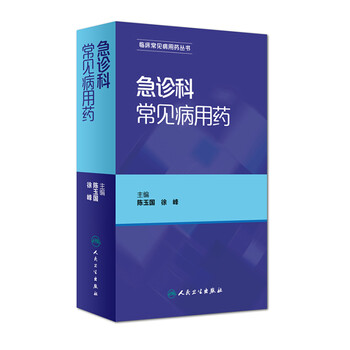 急诊科常见病用药