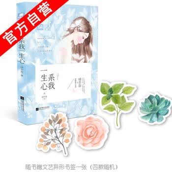 【官方自营】  系我一生心 绿亦歌*著 爱格青春文学小说 言情情感