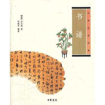 书谱---中华生活经典 