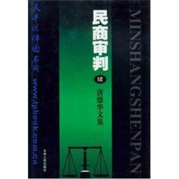 民商审判(续)