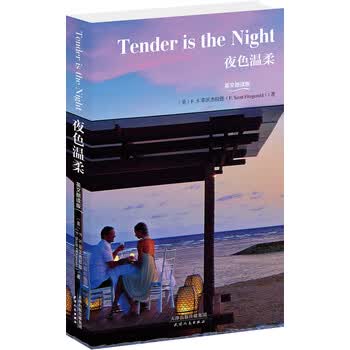夜色温柔：TENDER IS THE NIGHT (英文朗读版)