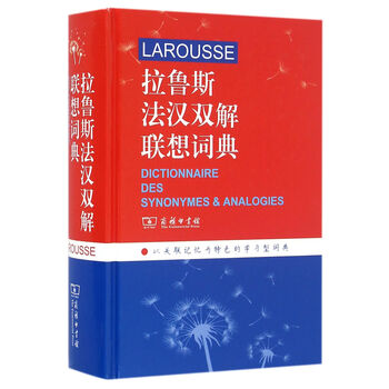 [正版图书]拉鲁斯法汉双解联想词典