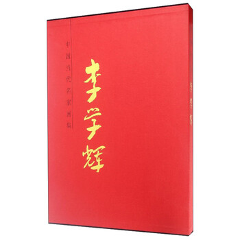中国当代名家画集：李学辉