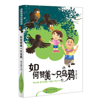 如何赞美一只乌鸦