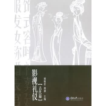 影视礼仪（古代篇）