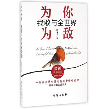 为你我敢与全世界为敌