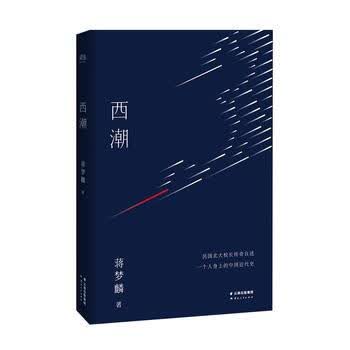 西潮