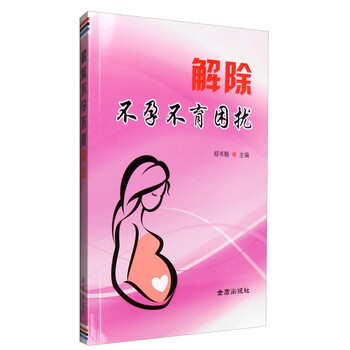 解除不孕不育困扰