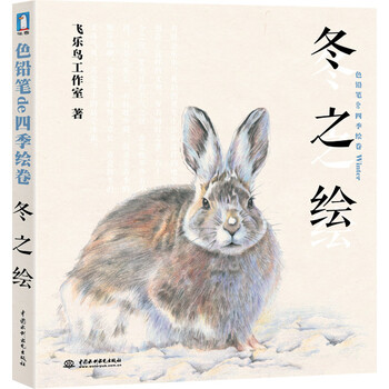 正版 冬之绘9787517022336