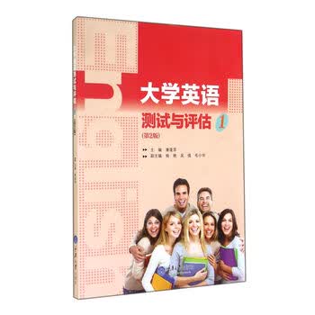 大学英语测试与评估1（第2版）