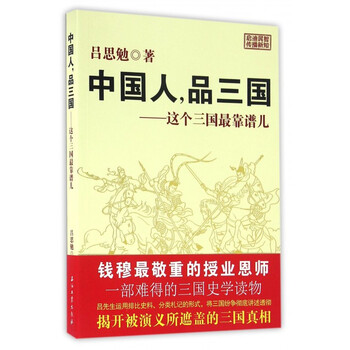 中国人品三国--这个三国*靠谱儿