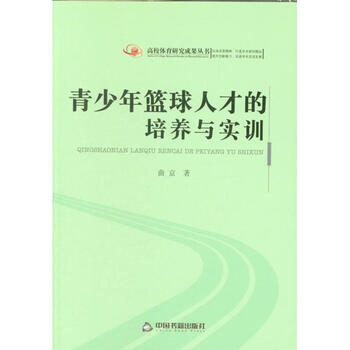 青少年篮球人才的培养与实训