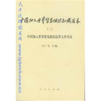 中国加入世界贸易组织知识读本(三)