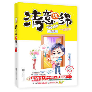 清意绵绵