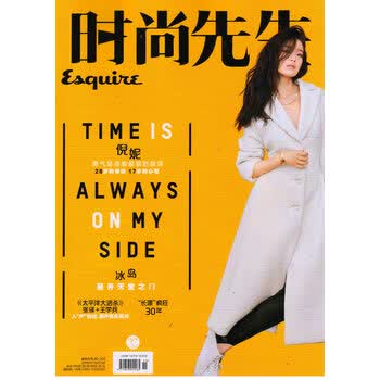 时尚先生（2016年11月号）