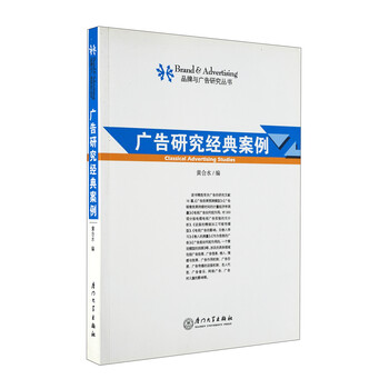 广告研究经典案例