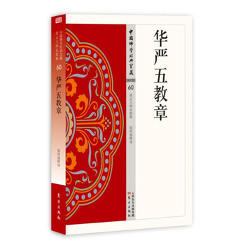 华严五教章