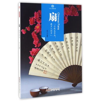 印象中国·纸上博物馆·扇