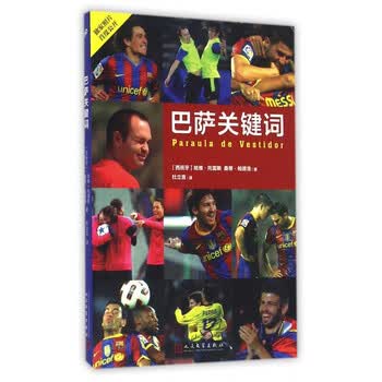 巴萨关键词