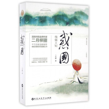 惑国(傀儡王妃上下)