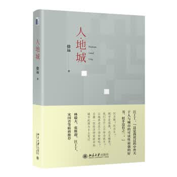 [正版图书]人·地·城