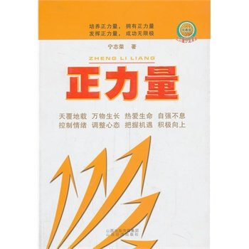 正力量:珍藏版