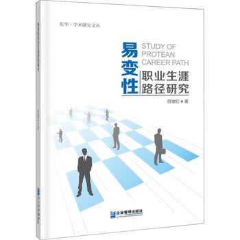 易变性职业生涯路径研究