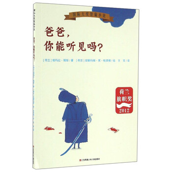 国际大奖短篇小说：爸爸，你能听见吗？