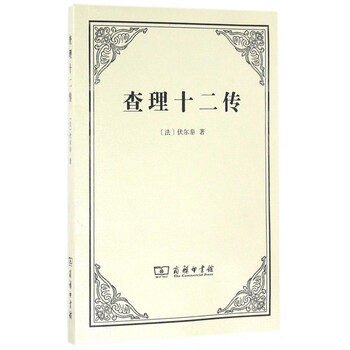 查理十二传
