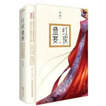 红妆盛宴(十年纪念典藏版)