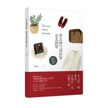 穿女神气场的你永无困境