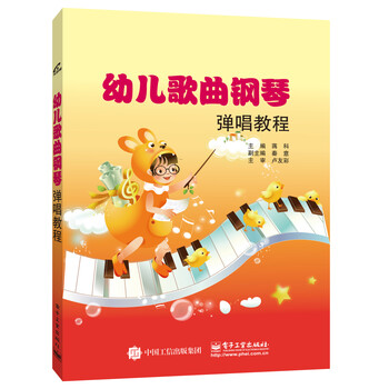 幼儿歌曲钢琴弹唱教程
