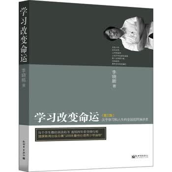 【特价尾货】WB学习改变命运9787801878892