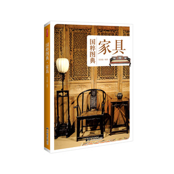 家具：传统文化之国粹图典