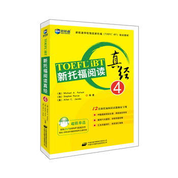  新航道学校指定新托福 (TOEFL iBT) 培训教材:新托福阅读真经4978750013