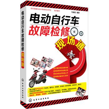 电动自行车故障检修现场通