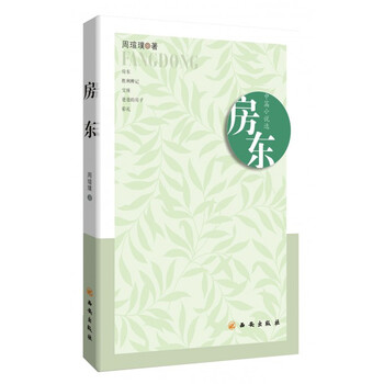 房东