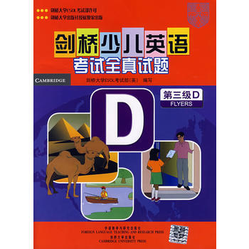  剑桥少儿英语考试全真试题(第三级D)(含音带2盘) (英)剑桥大学ESOL考试部
