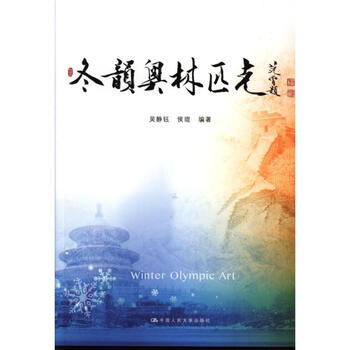 冬韵奥林匹克