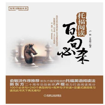 托福阅读百句必杀