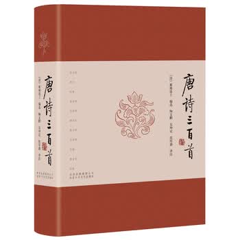 文学名著：唐诗三百首