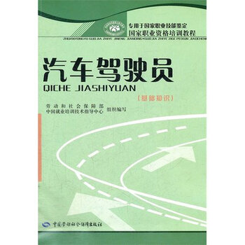 汽车驾驶员（基础知识）  