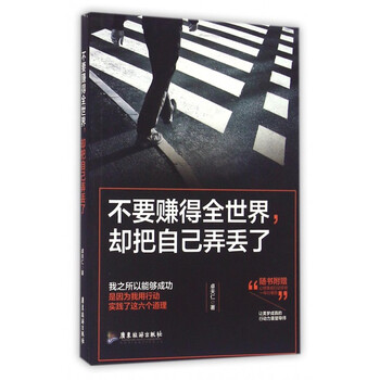 不要赚得全世界却把自己弄丢了