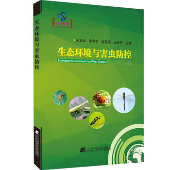 生态环境与害虫防控