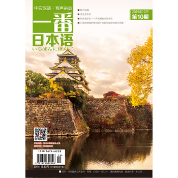 一番日本语(2016.10)(含MP3光盘)(期刊)